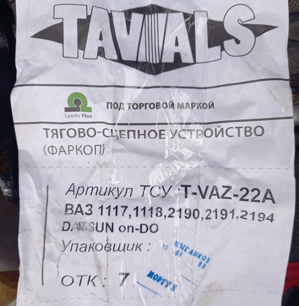 Фаркоп на гранту драйф актив — Lada Гранта (2G) FL, 1,6 л, 2021 года ...
