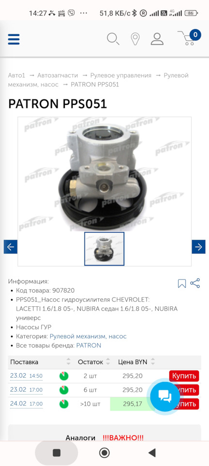 PPS051 Насос гидроусилителя шкив 129мм CHEVROLET: LACETTI 1.4/1.6 05 ...