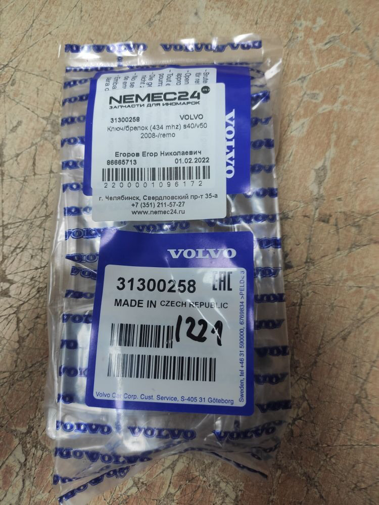 Новый ключ мне в 30ку — Volvo C30, 2 л, 2007 года | визит на сервис ...