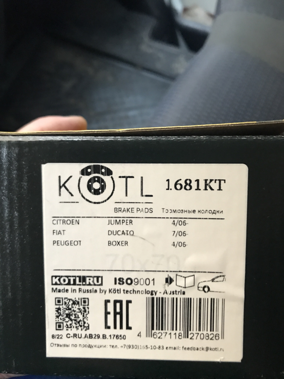 1681KT Колодки KOTL | Запчасти на DRIVE2