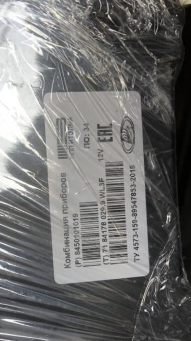 8450101019 Комбинация приборов (стандарт/норма) LADA | Запчасти на DRIVE2