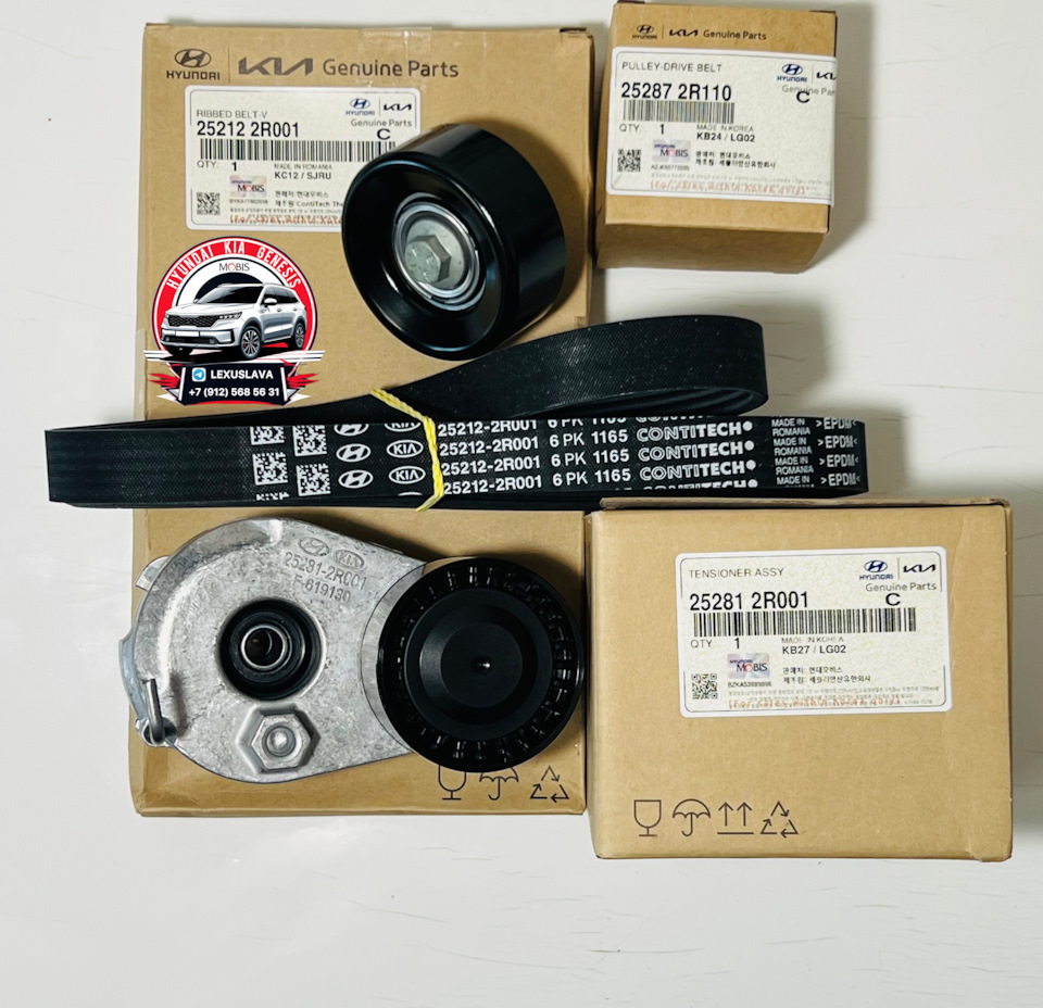 Оригинальный Комплект приводного ремня 252122R001 Hyundai KIA на KIA Carnival (4G), KIA Sorento ...