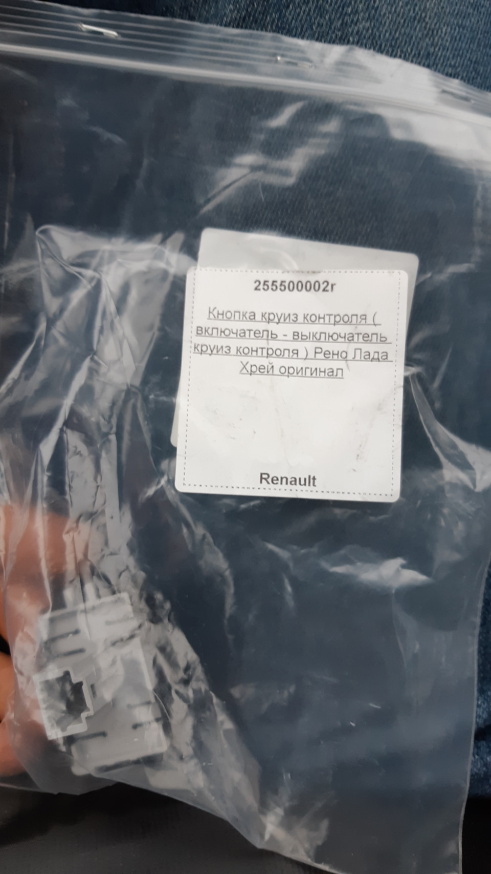 255500002R Выкл круиз контроля RENAULT | Запчасти на DRIVE2