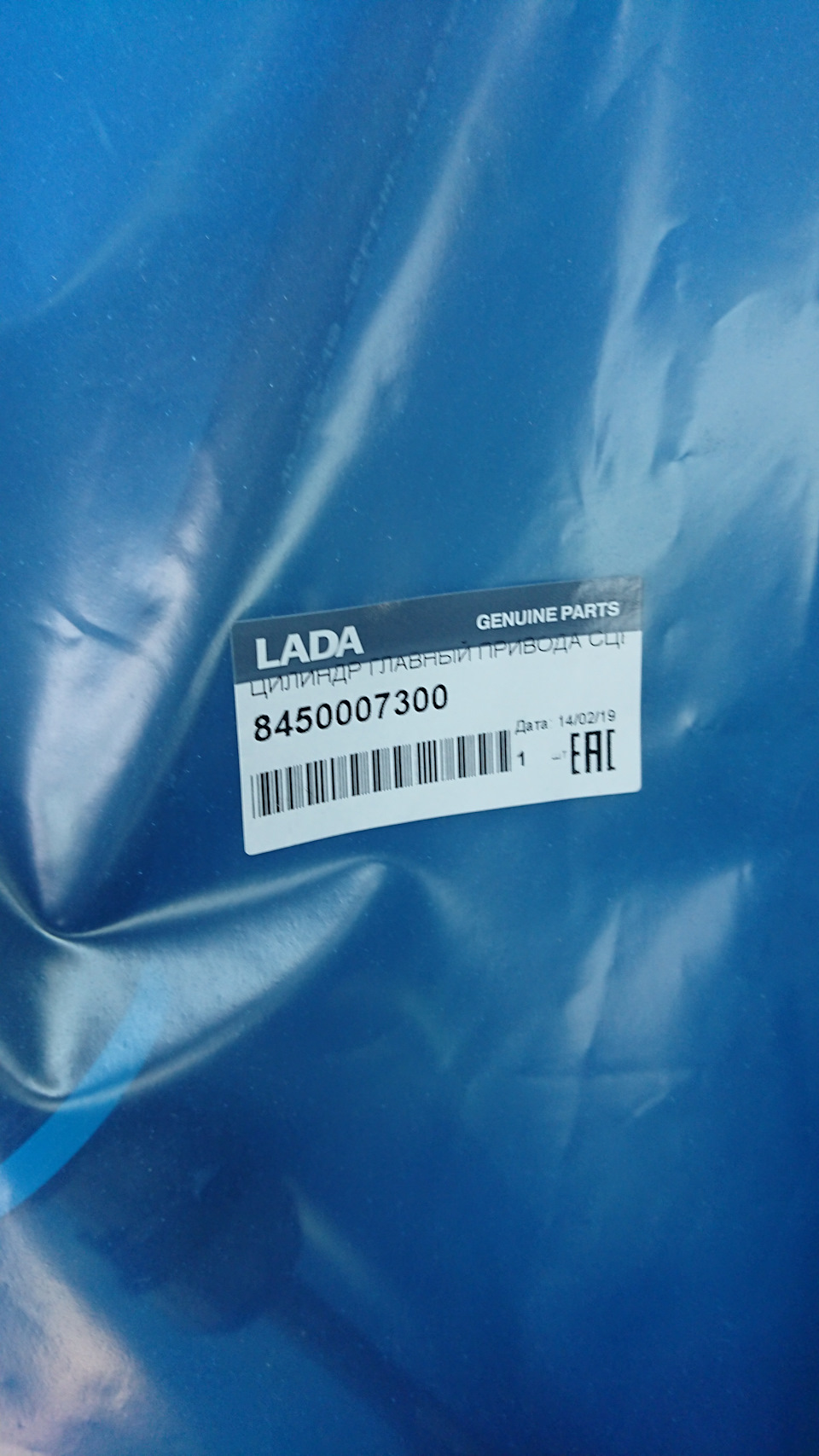 8450007300 Цилиндр главный привода сцепления в сборе LADA | Запчасти на ...