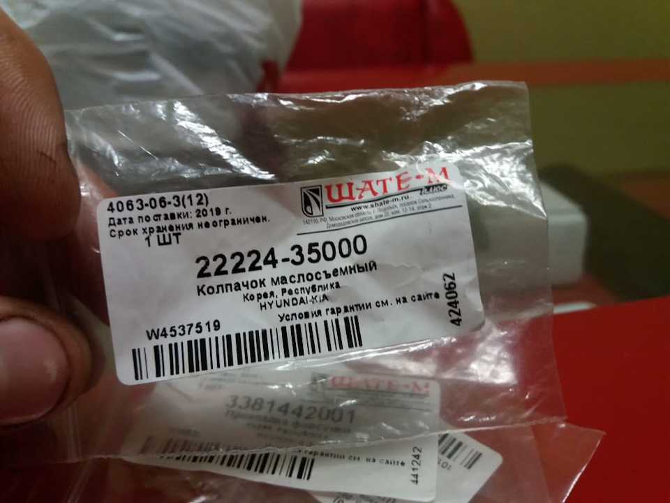 3381442001 Прокладка топливной форсунки KIA HYUNDAI | Запчасти на DRIVE2