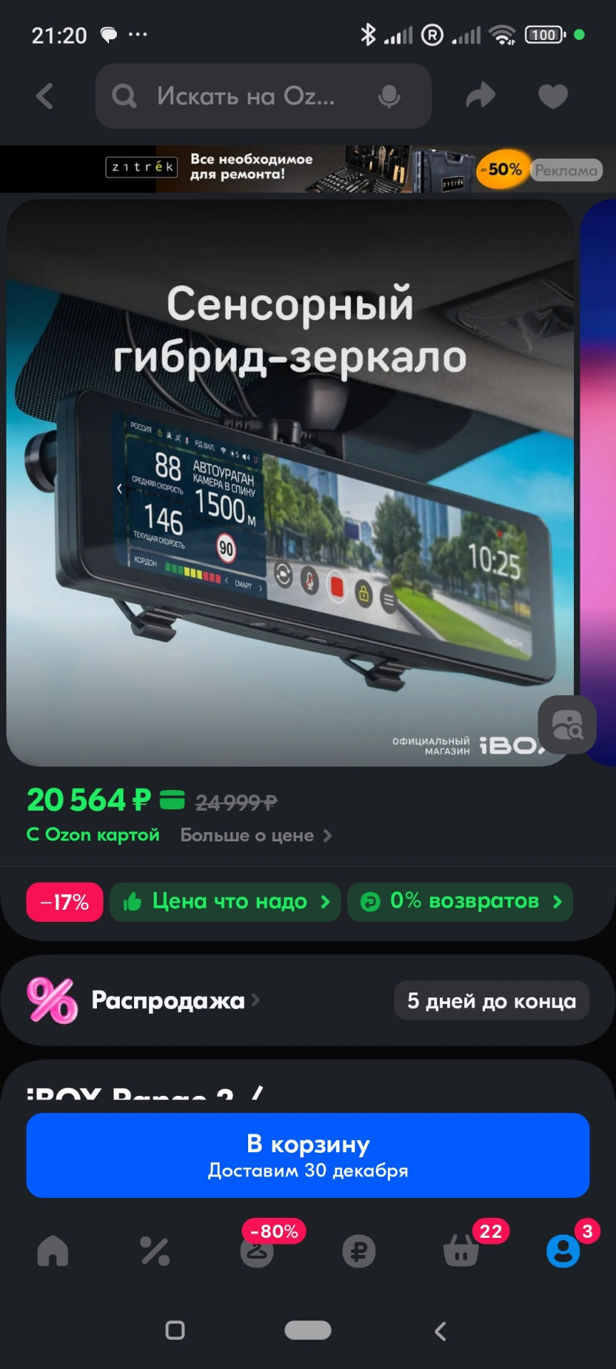 iBOX Range 2 / Видеорегистратор-зеркало с радар-детектором — Chery ...