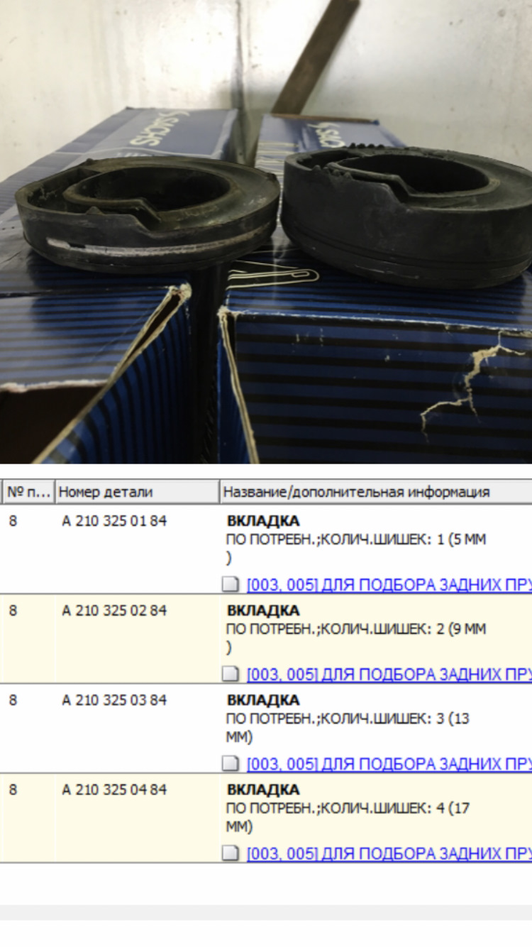 A2103250384 Опора пружины подвески Mercedes | Запчасти на DRIVE2