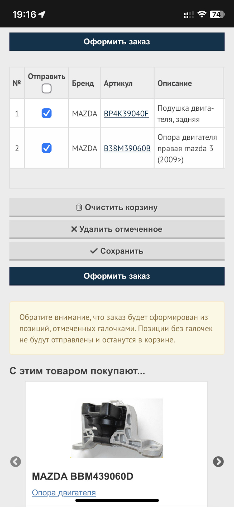 Вопрос по подушкам (опорам) двигателя — Mazda 3 (2G) BL, 1,6 л, 2010 ...