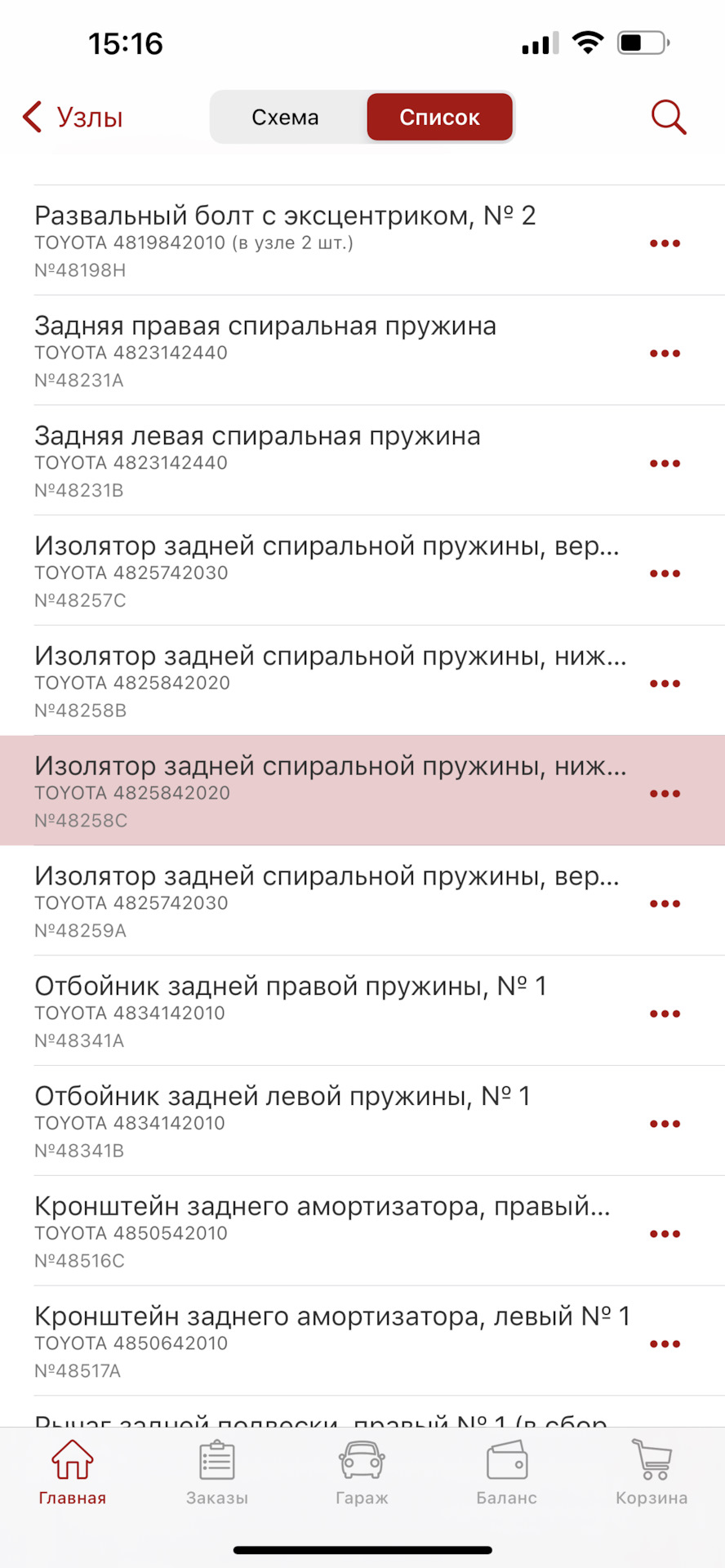 4825842020 Изолятор пружины зад TOYOTA LEXUS | Запчасти на DRIVE2