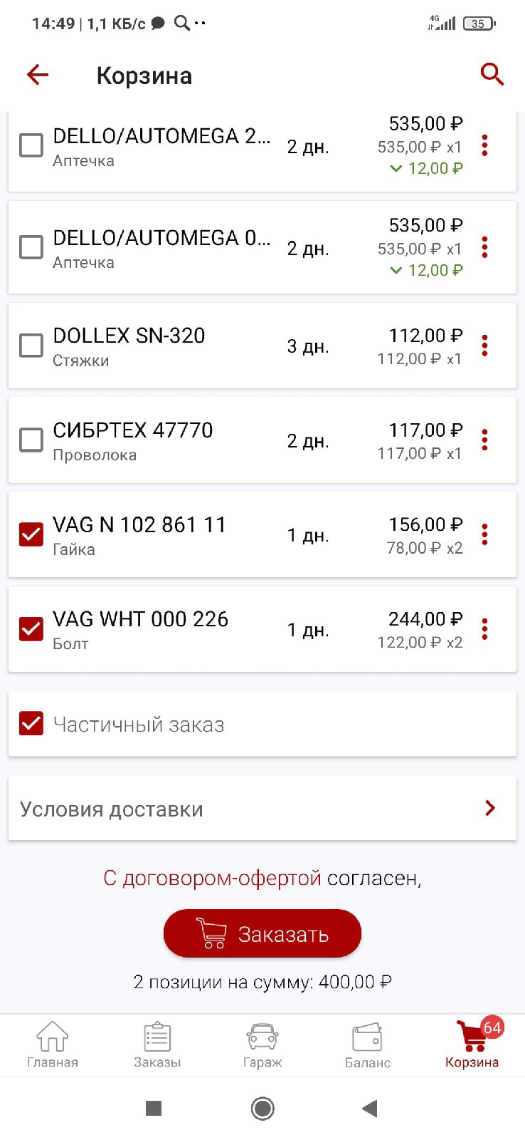 WHT000226 Болт VAG | Запчасти на DRIVE2