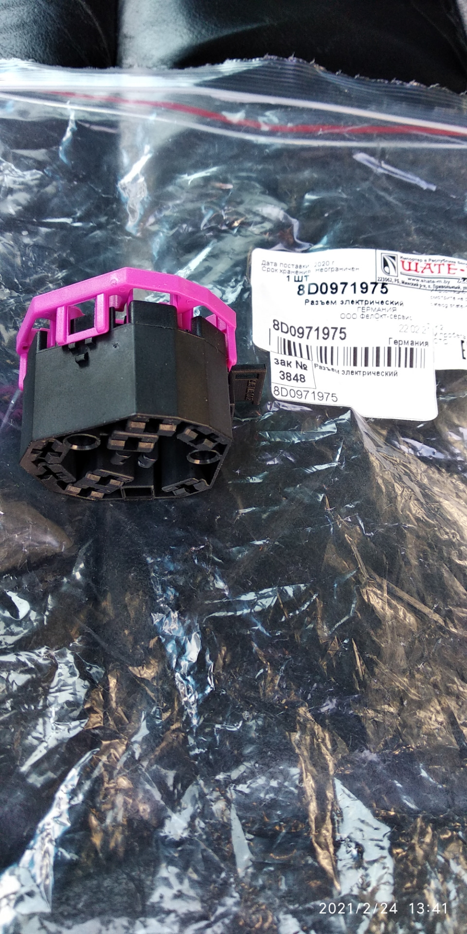 8D0971975 Корпус плоского разъёма VAG | Запчасти на DRIVE2