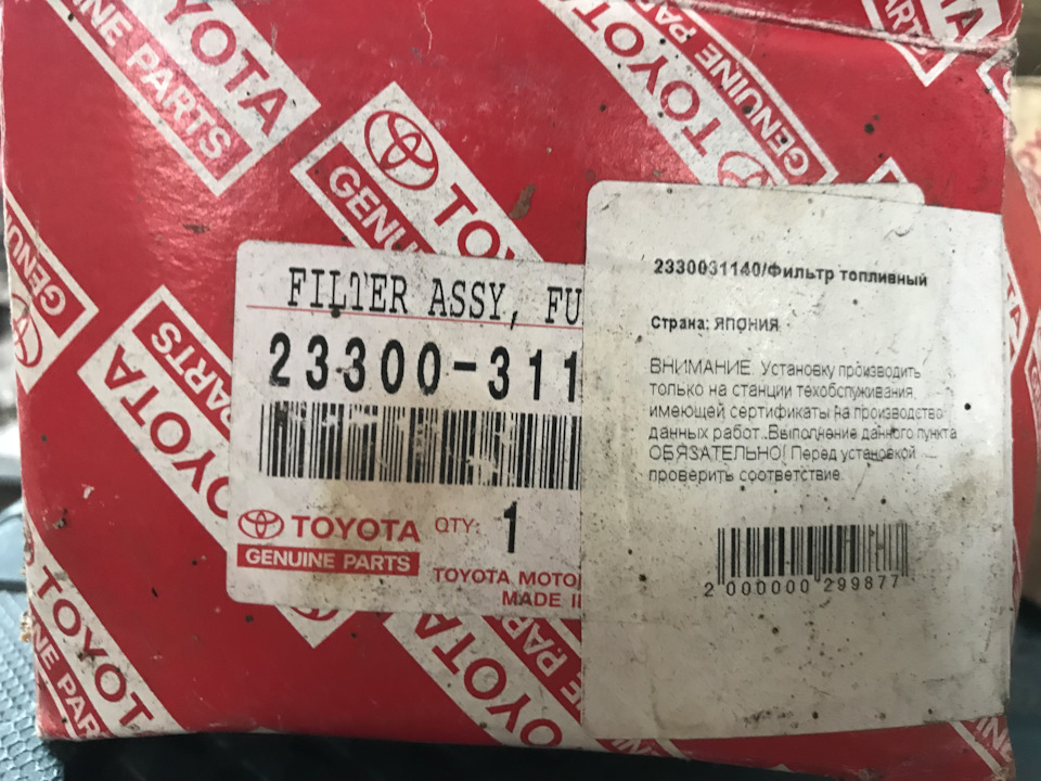 2330031140 Фильтр топливный TOYOTA LEXUS | Запчасти на DRIVE2