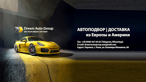 Dream Auto Group: отзывы, цены, фото