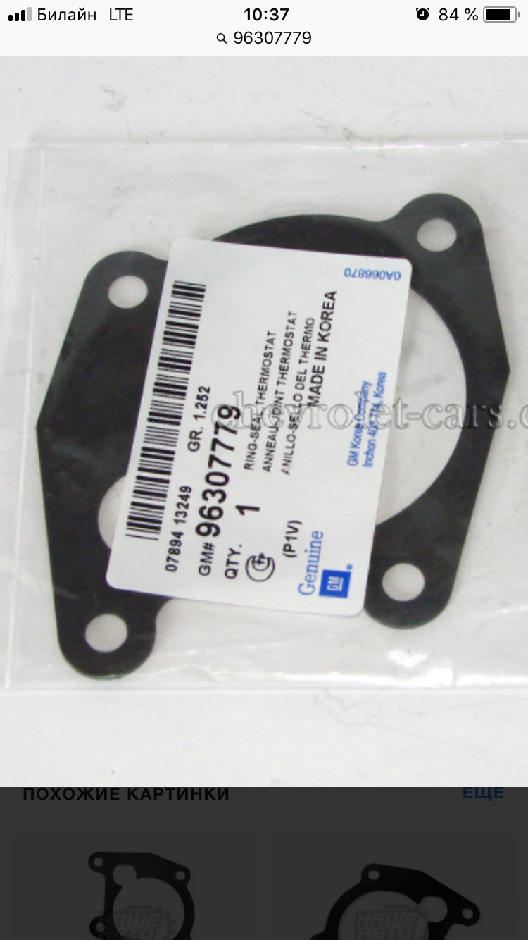 96307779 Уплотнительное кольцо термостата GM | Запчасти на DRIVE2