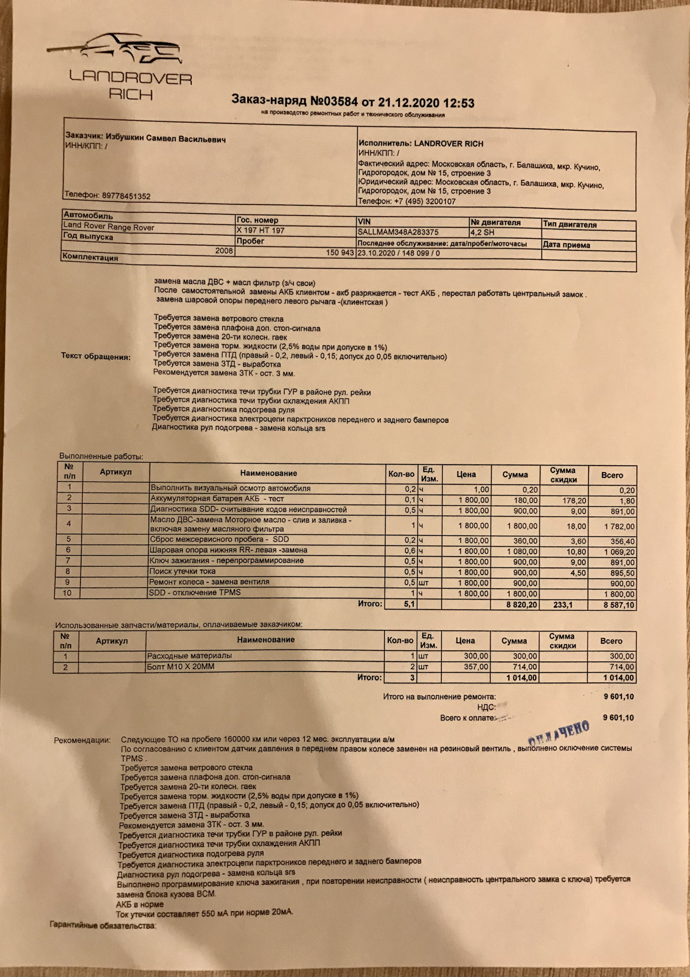 ТО 150.000 — Land Rover Range Rover (3G), 4,2 л, 2008 года | визит на ...