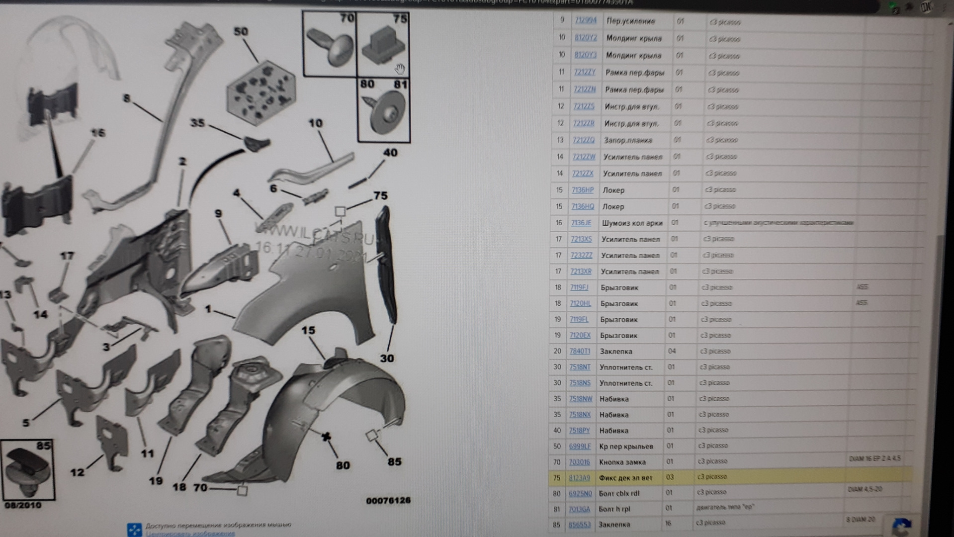 Фикс дек эл вет 8123А9 — Citroen C3 Picasso, 1,6 л, 2009 года ...