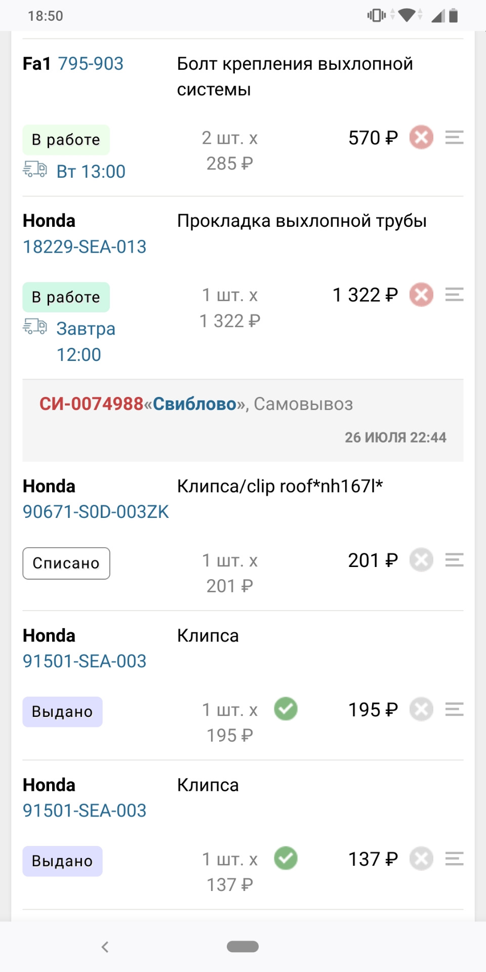 91501SEA003 КЛИПСА КРЕПЕЖНАЯ 303 Honda | Запчасти на DRIVE2