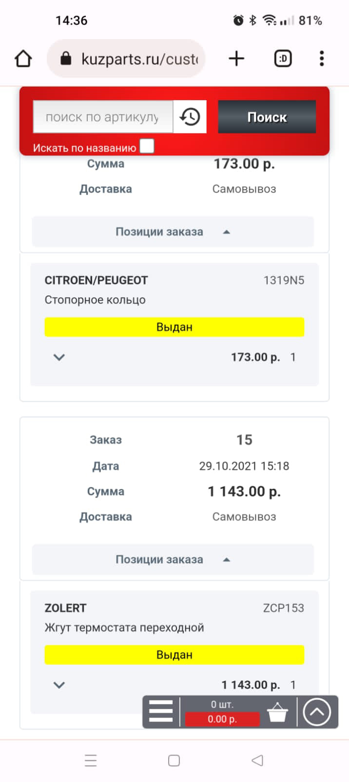 1319N5 СТОПОРНОЕ КОЛЬЦО / JONC D ARRET Peugeot Citroen | Запчасти на DRIVE2