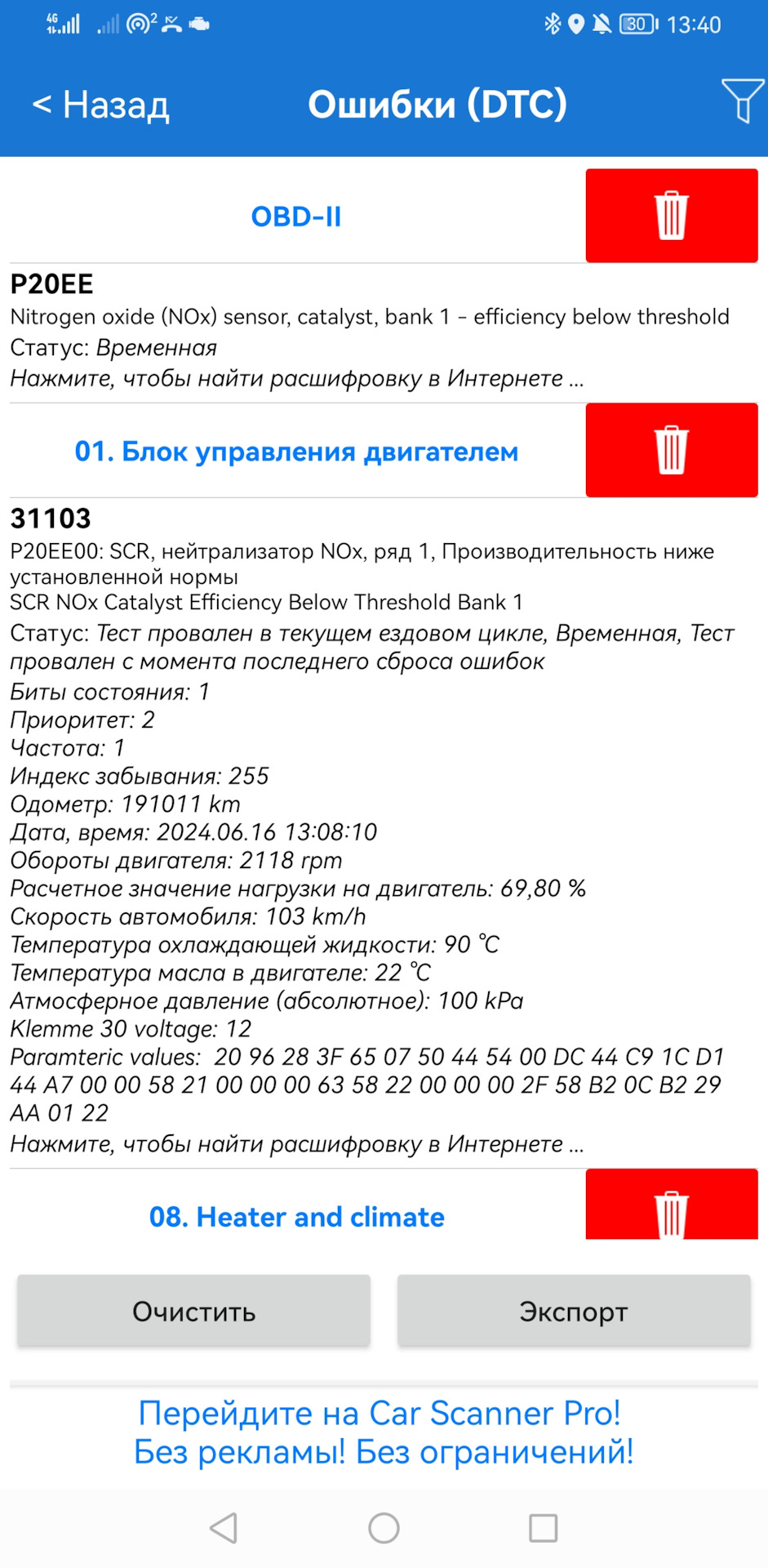 P20ee — Volkswagen Crafter (2G), 2 л, 2020 года | своими руками | DRIVE2