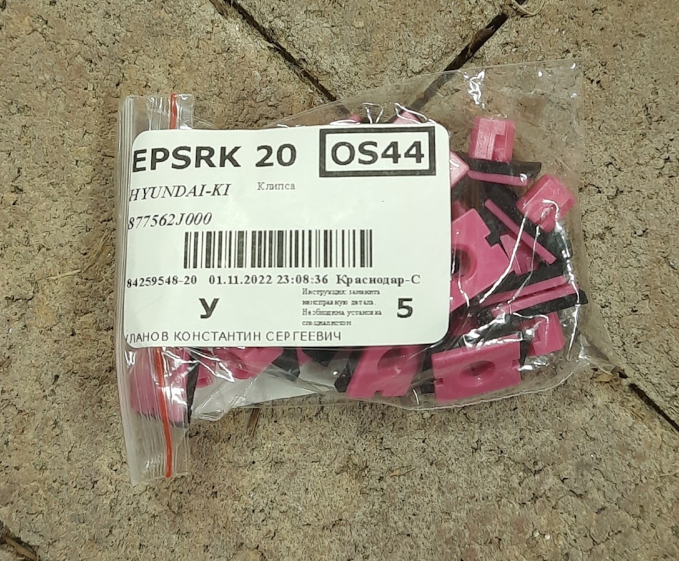 877562J000 Фиксатор молдинга кузова KIA HYUNDAI | Запчасти на DRIVE2