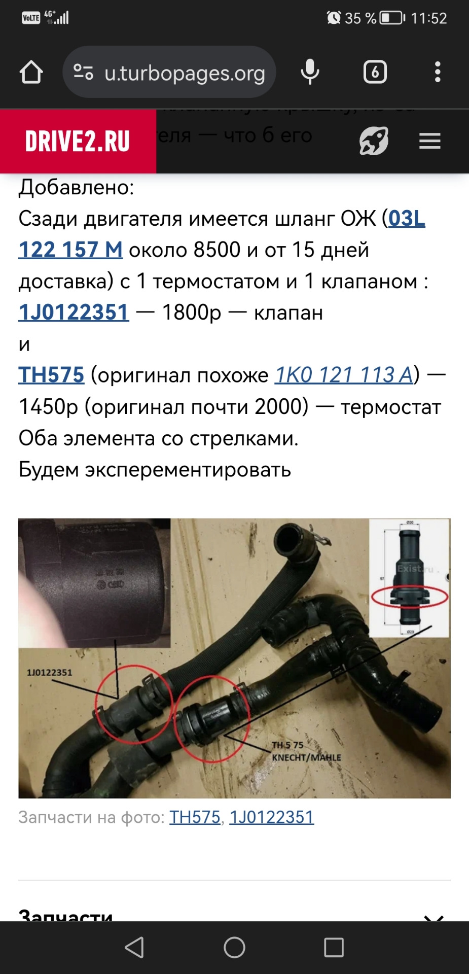 1J0122351 Клапан воздушный VAG | Запчасти на DRIVE2