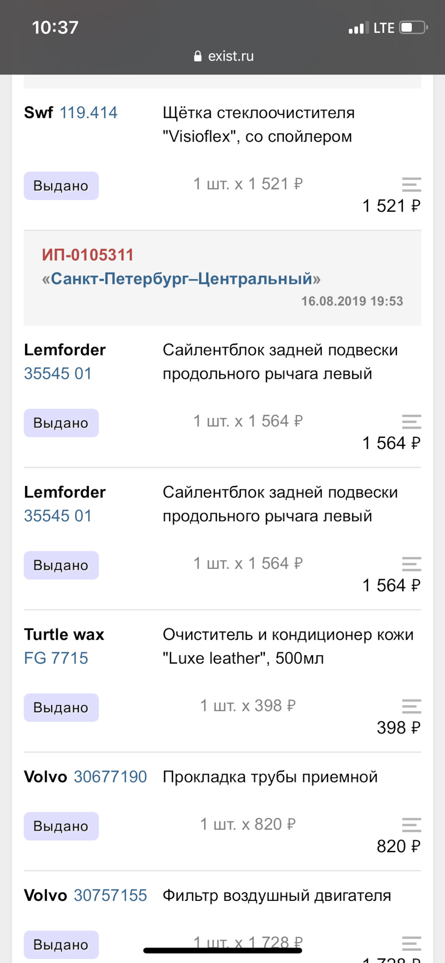 Мои расходы на Volvo — Volvo S80 (2G), 2,5 л, 2008 года | запчасти | DRIVE2