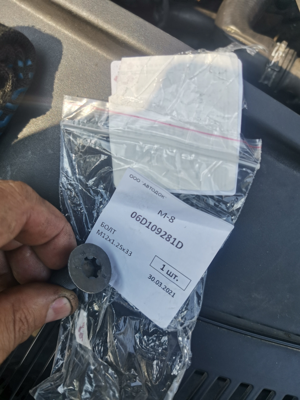 06D109281D Винт с потайной головкой с VAG | Запчасти на DRIVE2