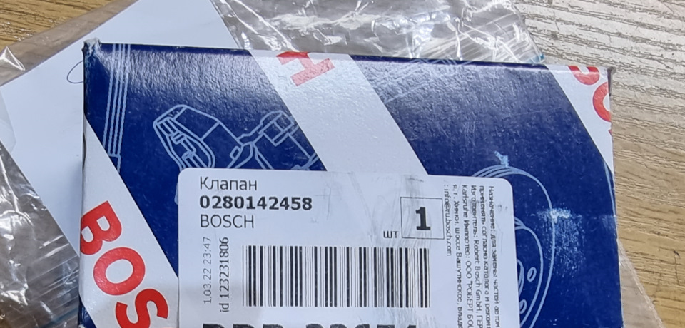 0280142458 клапан вентиляции топливного бака BOSCH | Запчасти на DRIVE2