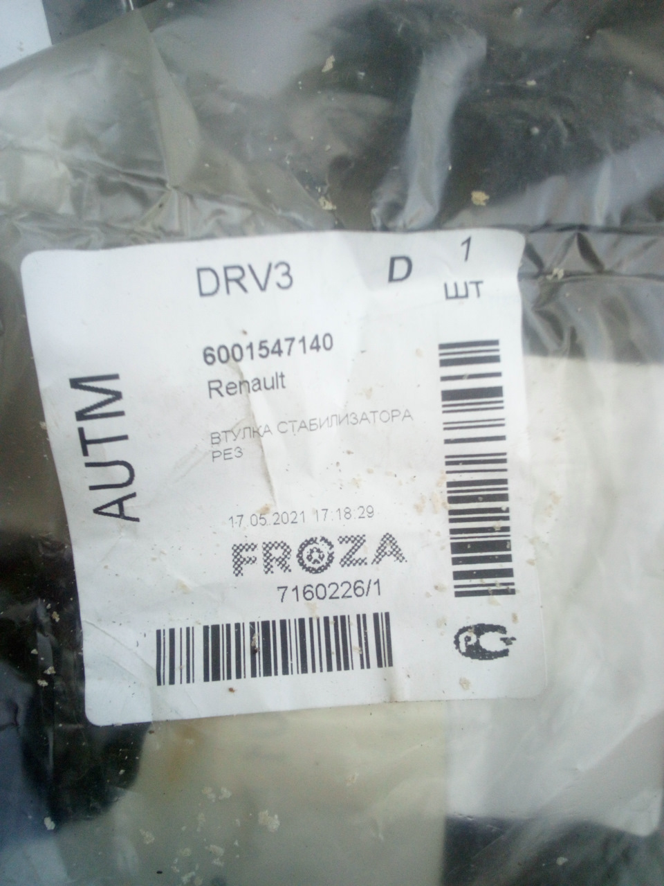 6001547140 Подушка штанги стабилизатора RENAULT | Запчасти на DRIVE2