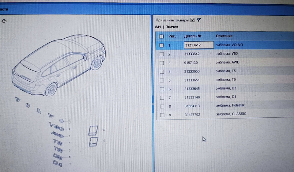 31333650 Эмблема T5 Volvo | Запчасти на DRIVE2