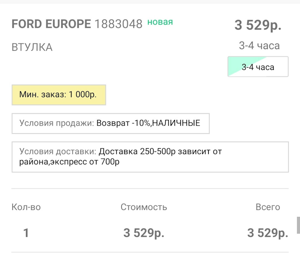 1883048 Сайлентблок Ford | Запчасти на DRIVE2