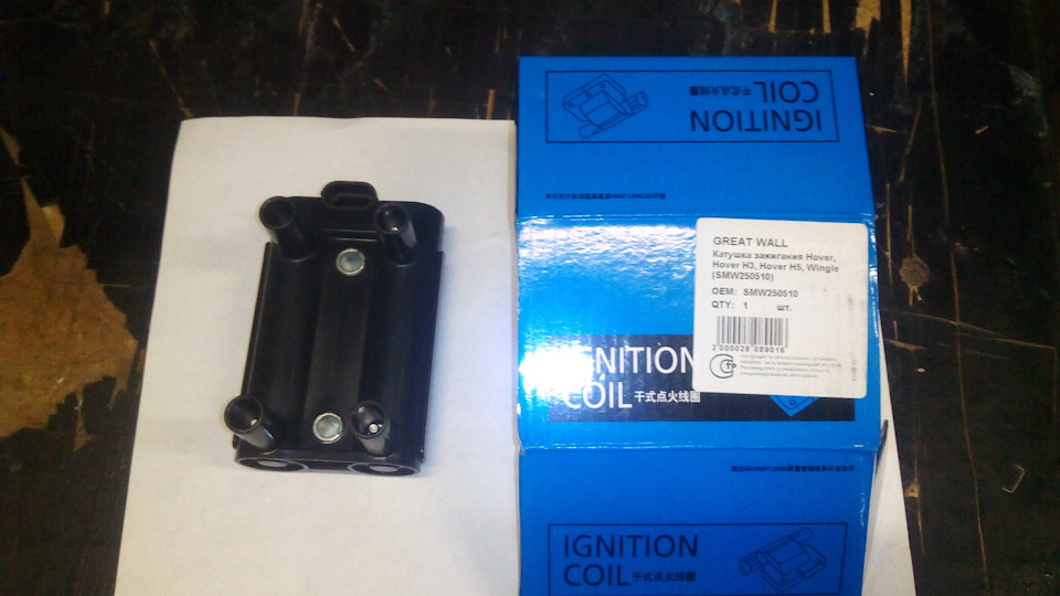 SMW250510 Катушка зажигания HOVER GREAT WALL | Запчасти на DRIVE2