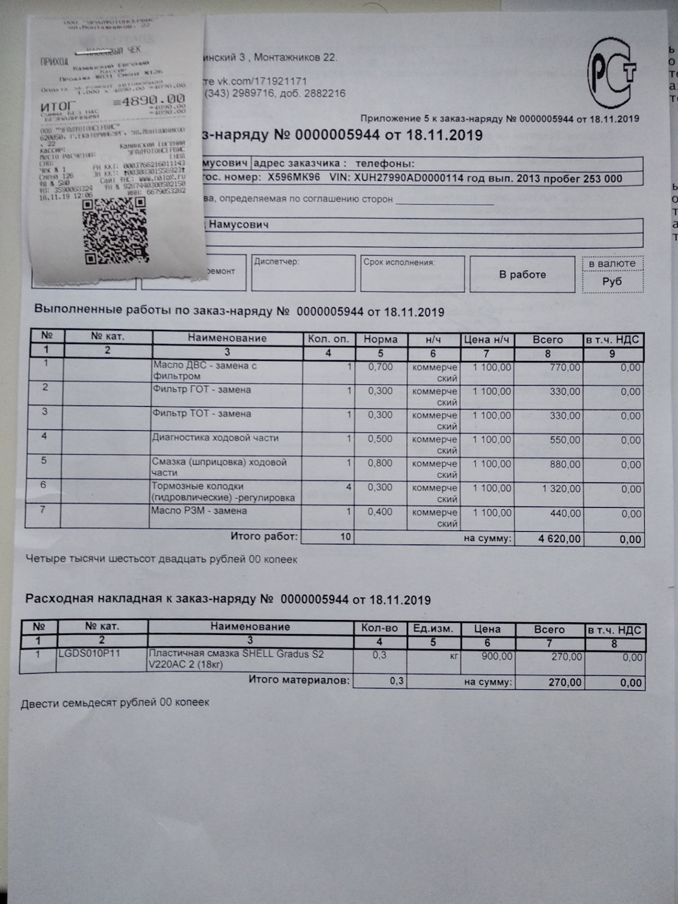 Подготовка авто к работе — Hyundai HD 72, 3,9 л, 2013 года | плановое ...