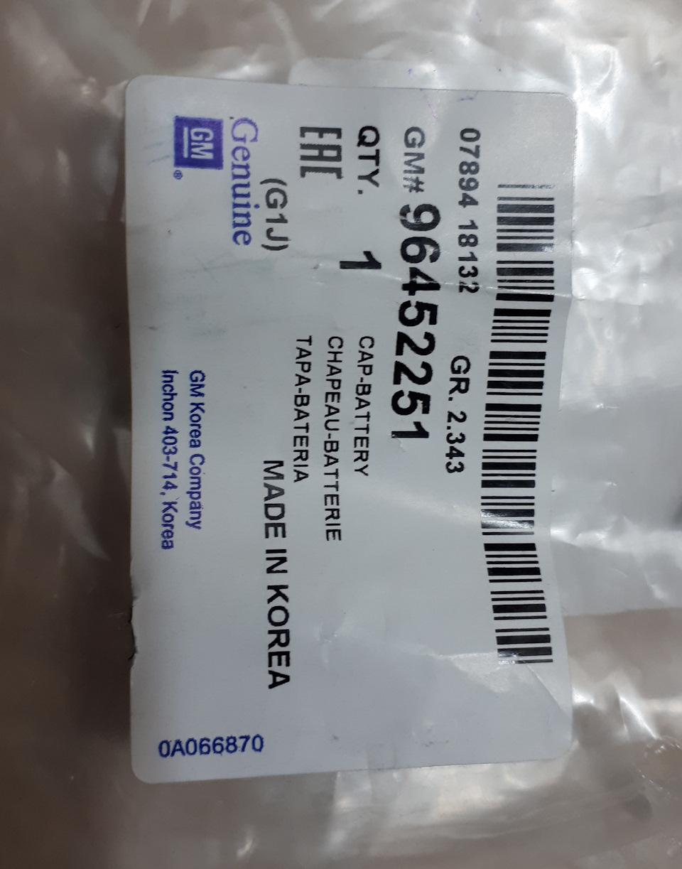 96452251 Колпачок плюсовой клеммы GM | Запчасти на DRIVE2