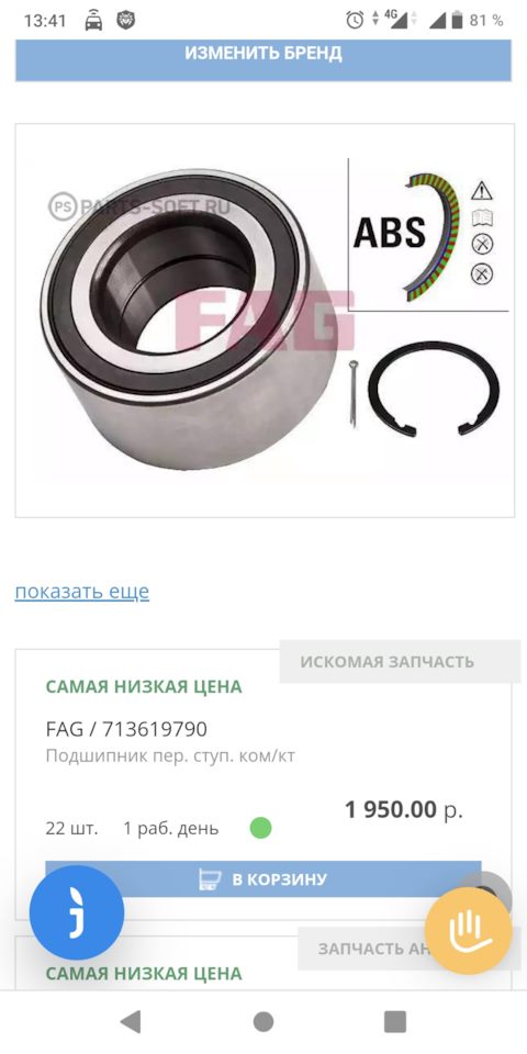 713619790 Комплект подшипника колеса FAG | Запчасти на DRIVE2
