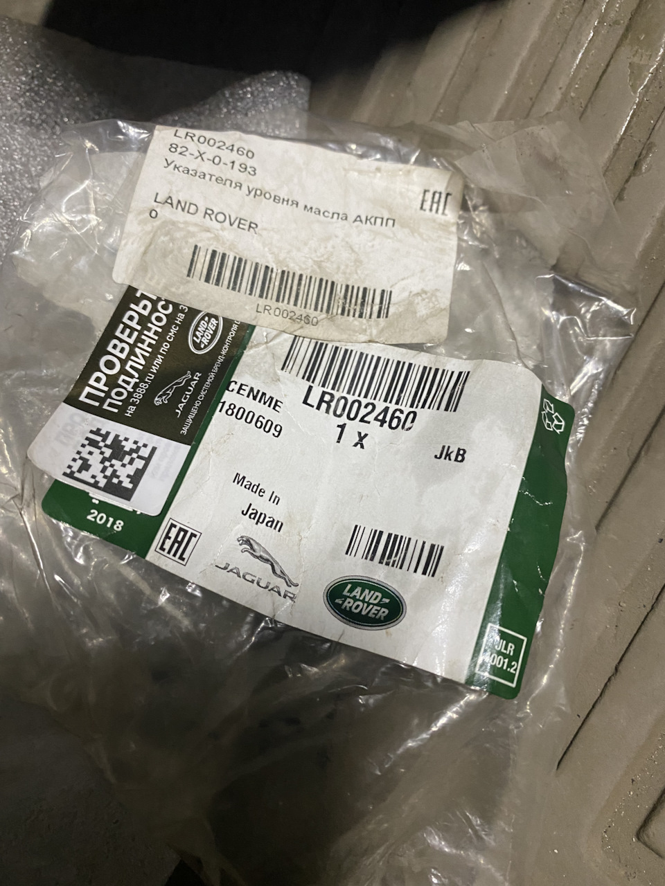 LR002460 Указателя уровня масла Jaguar Land Rover | Запчасти на DRIVE2