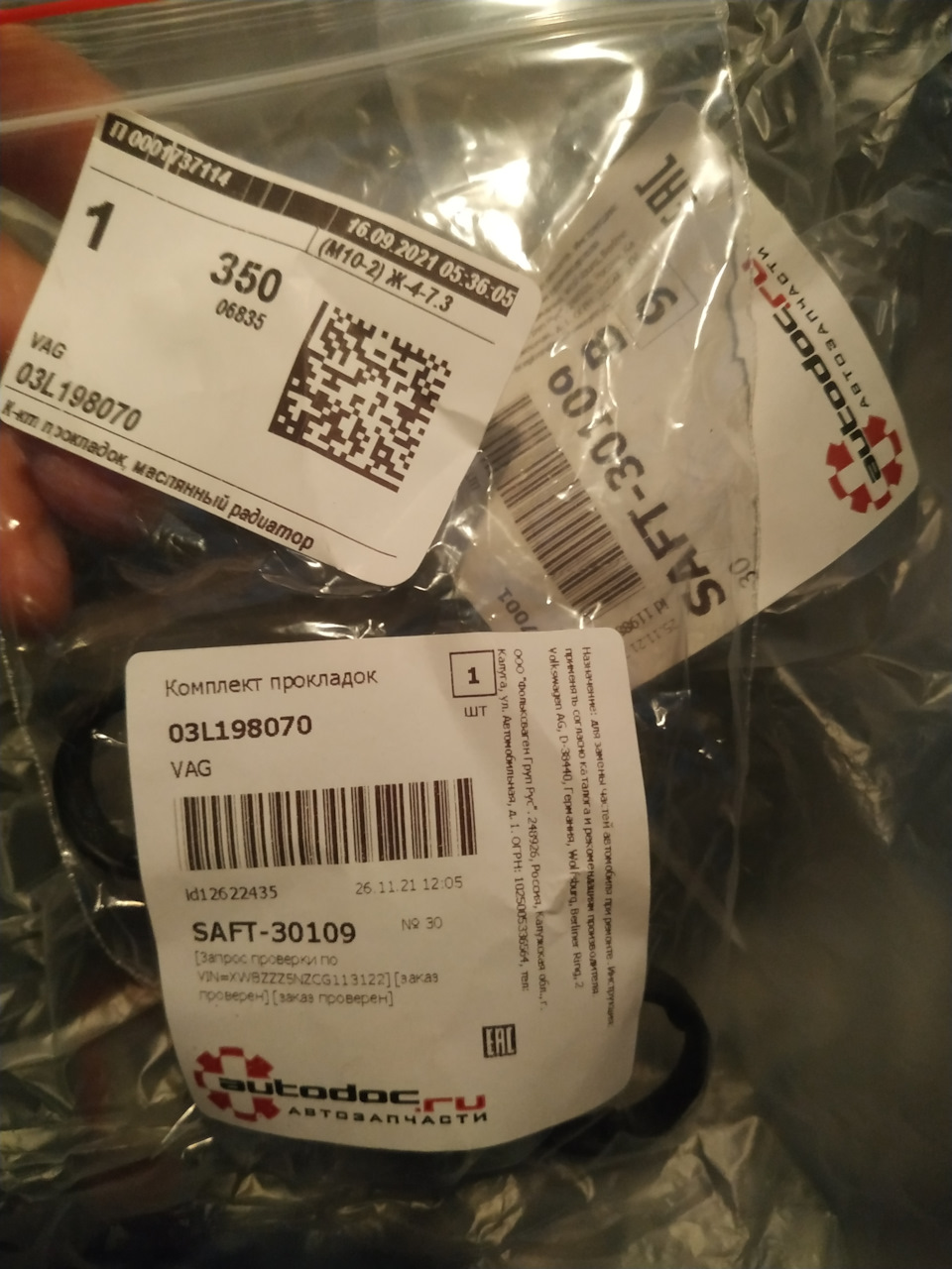 03L198070 Комплект прокладок VAG | Запчасти на DRIVE2