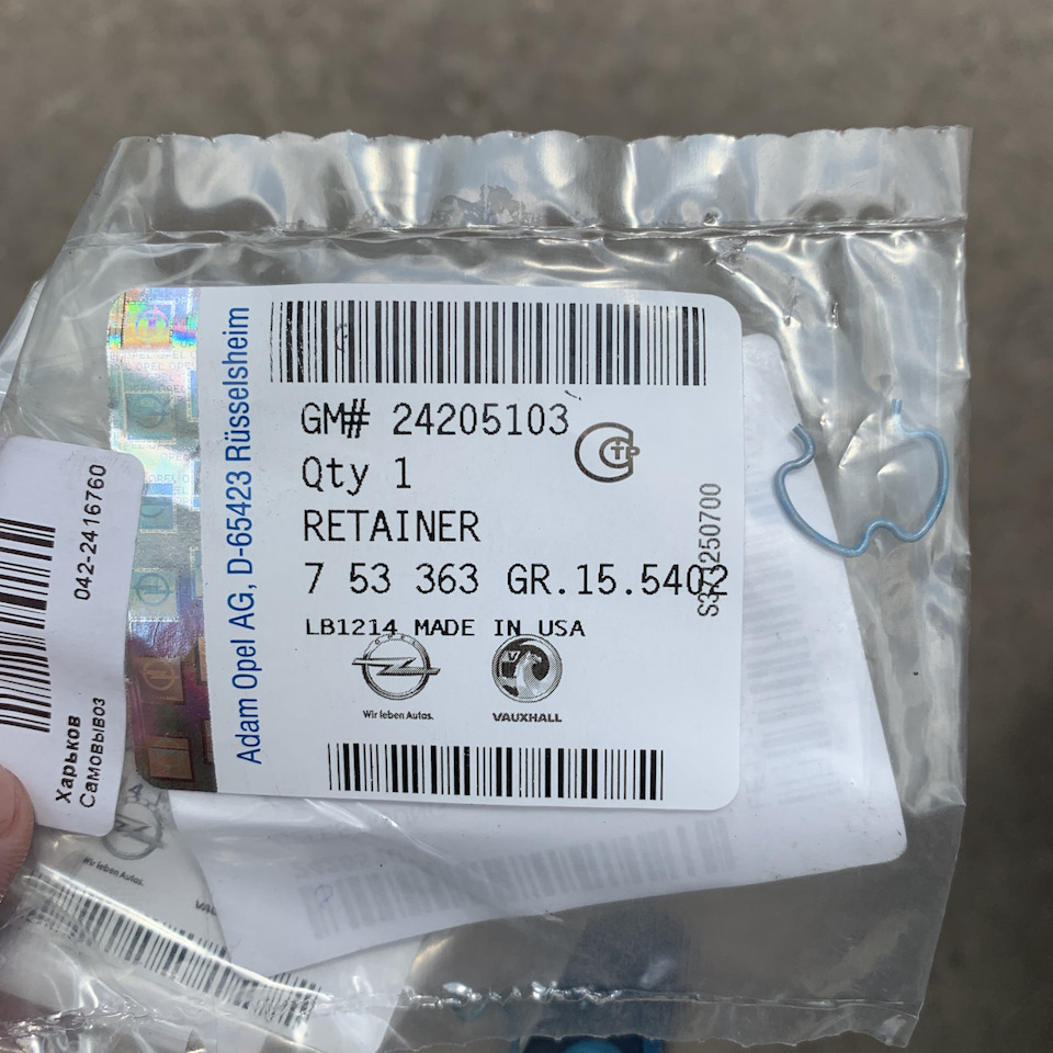 24205103 Кольцо стопорное трубки системы охлаждения OPEL: A GM ...