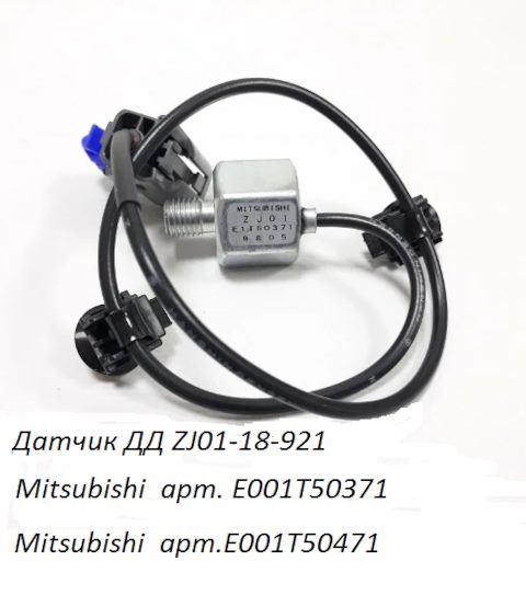 ZJ0118921 Датчик детонации двигателя MAZDA | Запчасти на DRIVE2