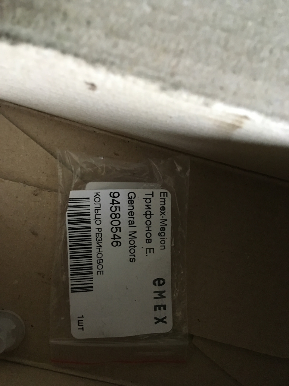 94580546 Уплотнительное кольцо GM | Запчасти на DRIVE2