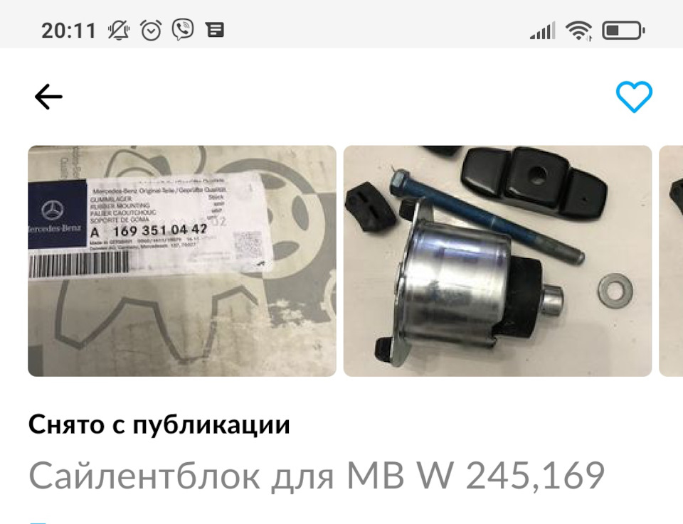 A1693510442 Комплект опоры подрамника Mercedes | Запчасти на DRIVE2