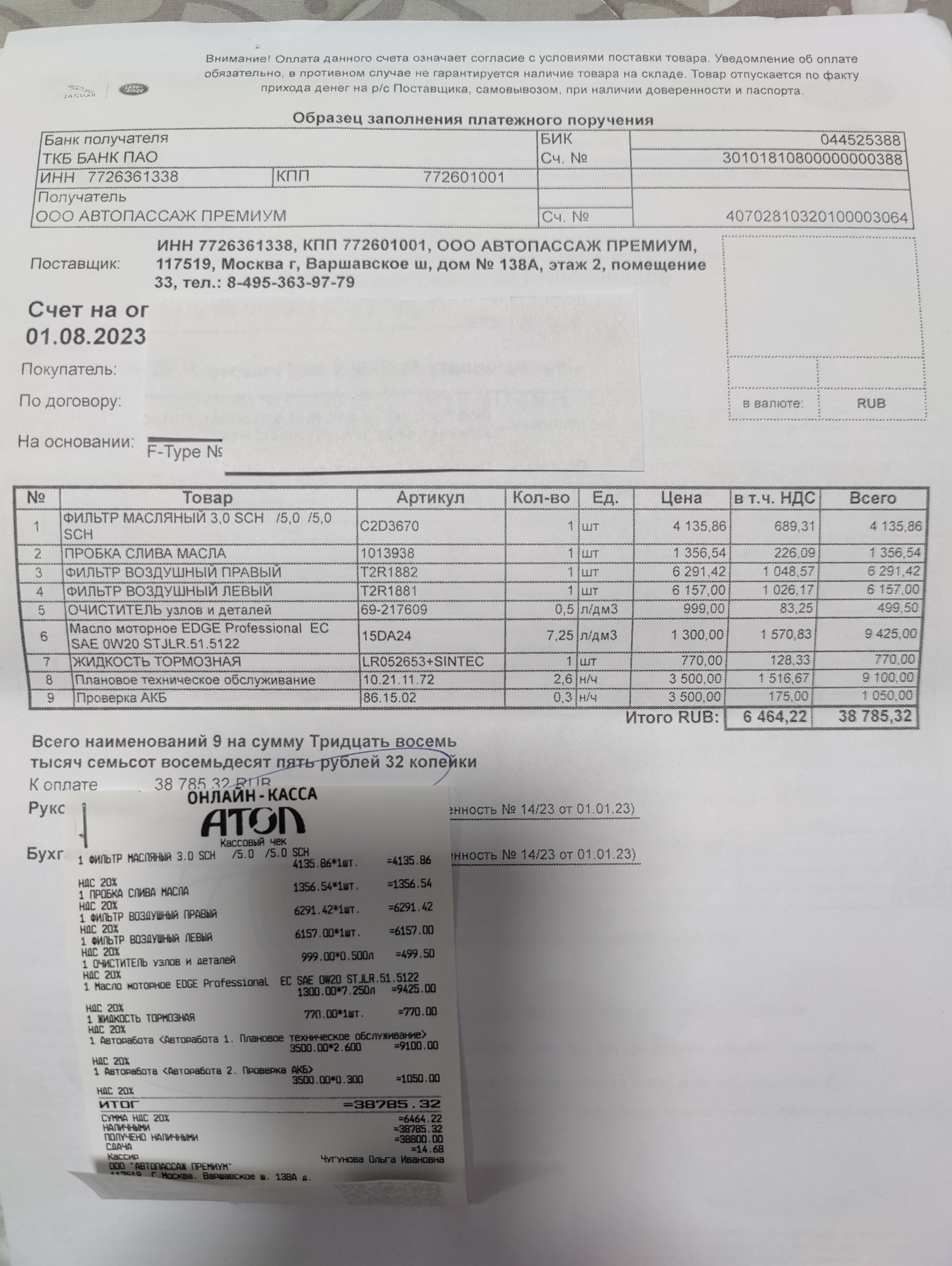 ТО5 — Jaguar F-Type, 3 л, 2016 года | плановое ТО | DRIVE2