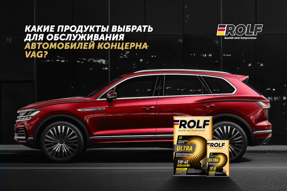 Допуски VAG — ROLF на DRIVE2