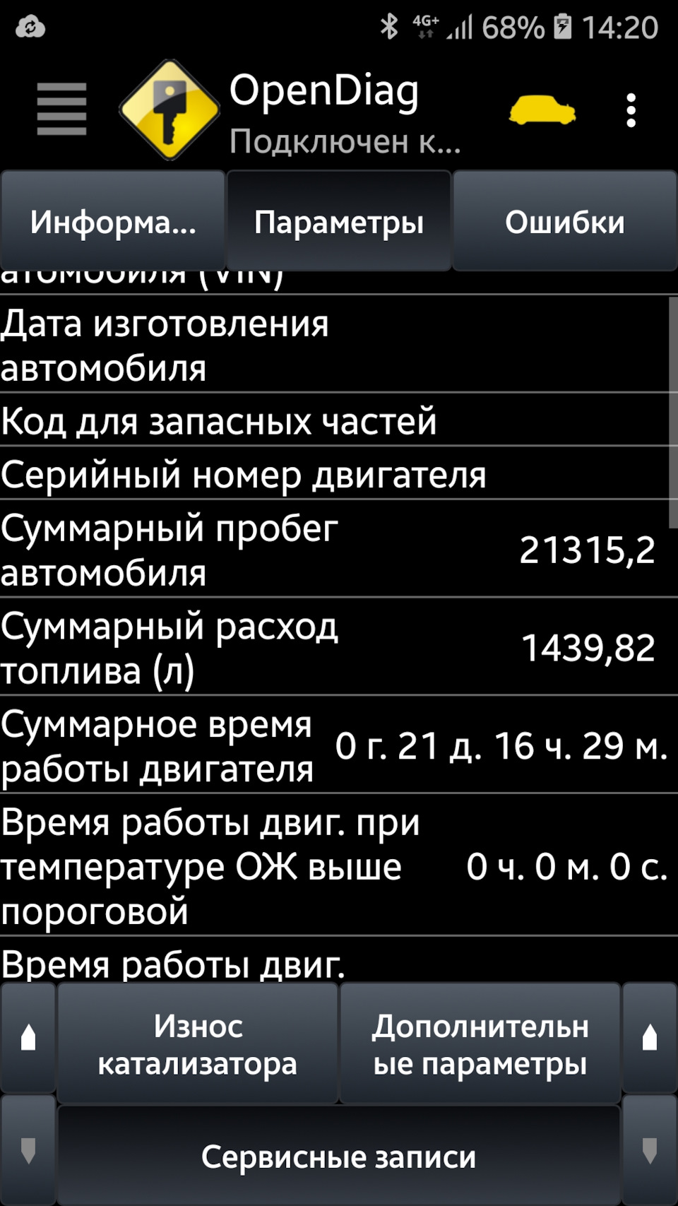 "OpenDiag" для Лада Веста (Километраж) — Lada Vesta (1G), 1,6 л, 2019 ...