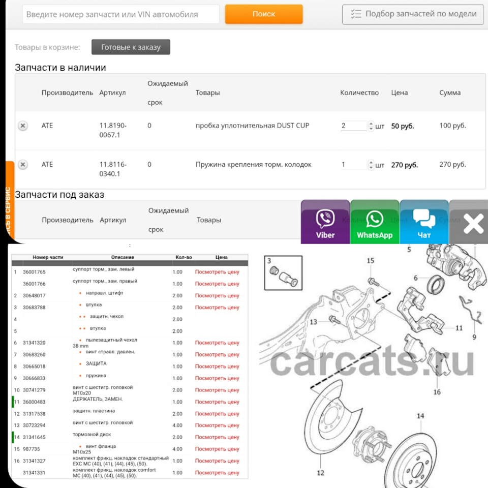 31341331 Комплект тормозных колодок. Задняя ось Volvo | Запчасти на DRIVE2