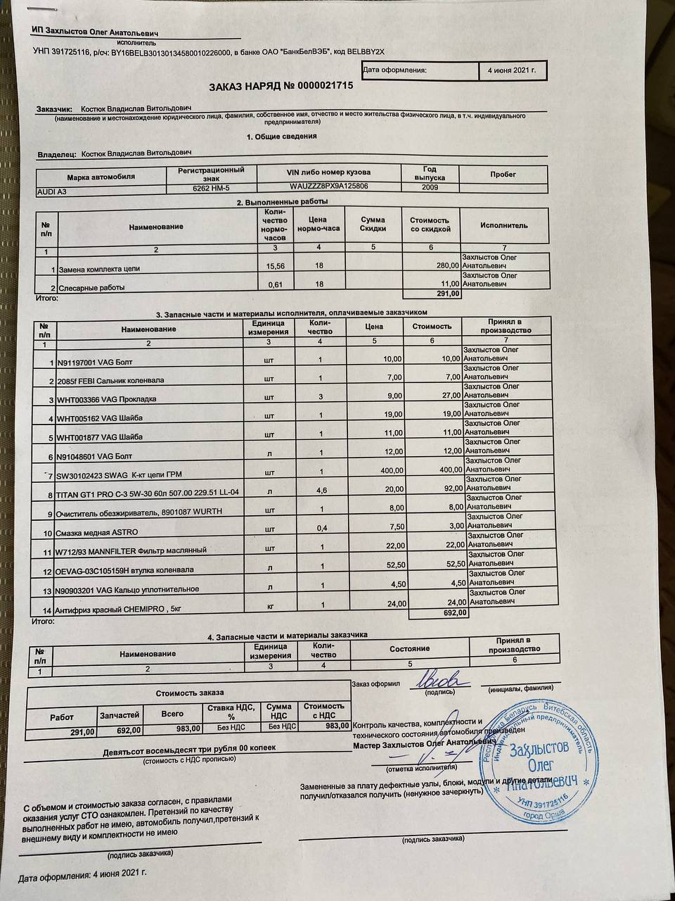 Замена цепи 1.4 tfsi — Audi A3 Sportback (8PA), 1,4 л, 2009 года ...