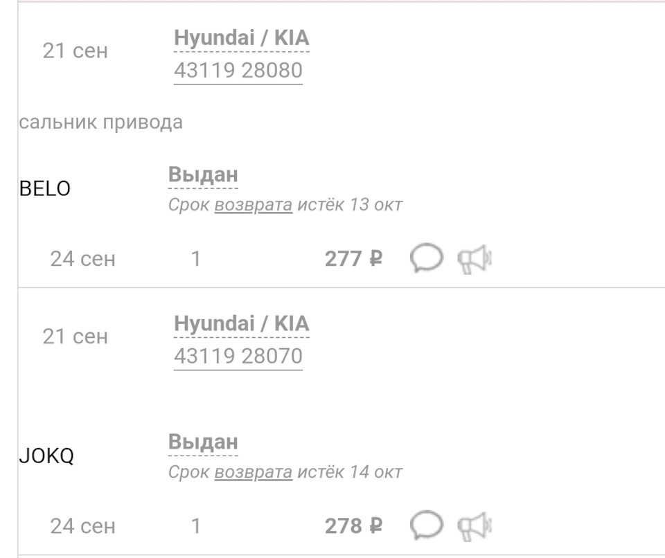 4311928070 Сальник раздаточной коробки KIA HYUNDAI | Запчасти на DRIVE2