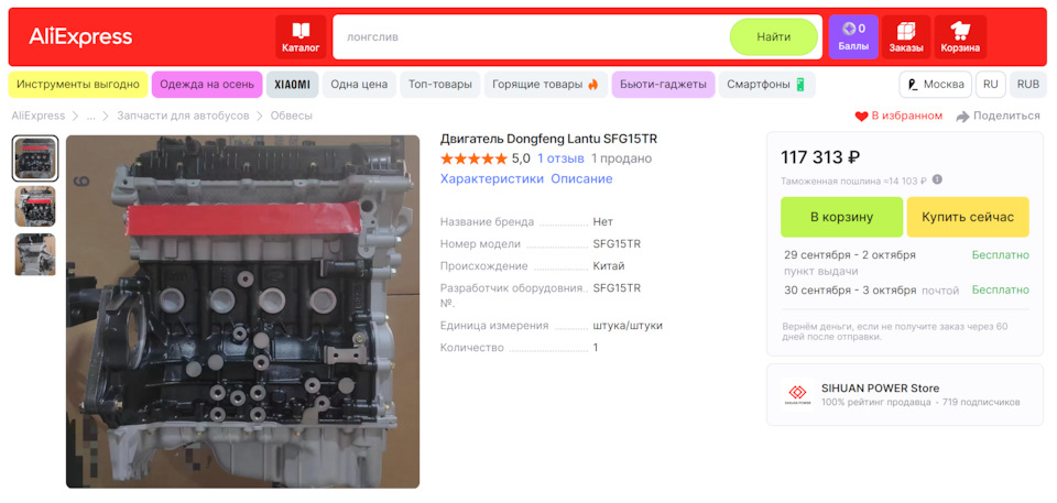 Новый ДВС SFG15TR для Voyah Free, сколько стоит в Китае? — Voyah Free, 1,5 л, 2023 года ...