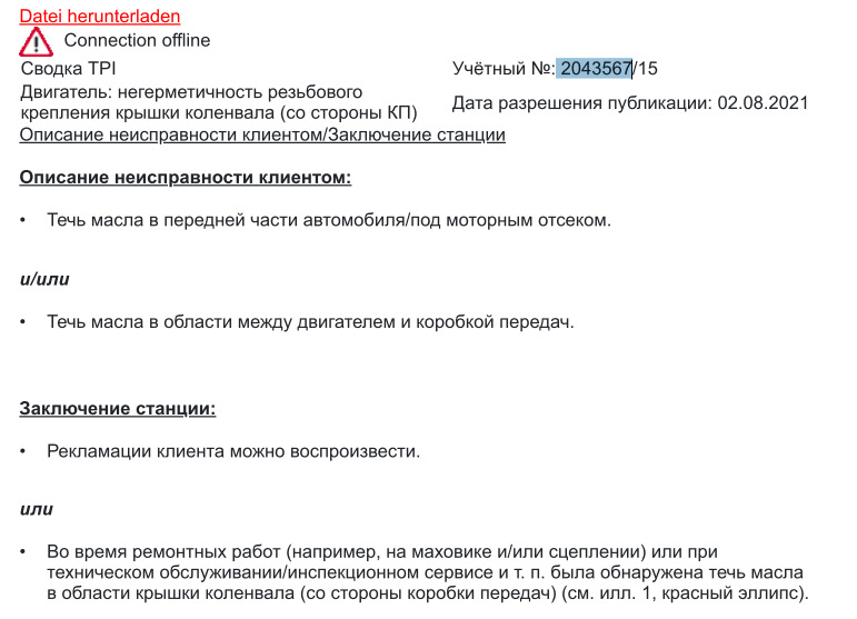 1️⃣5️⃣9️⃣ Негерметичность резьбового крепления крышки коленвала со ...