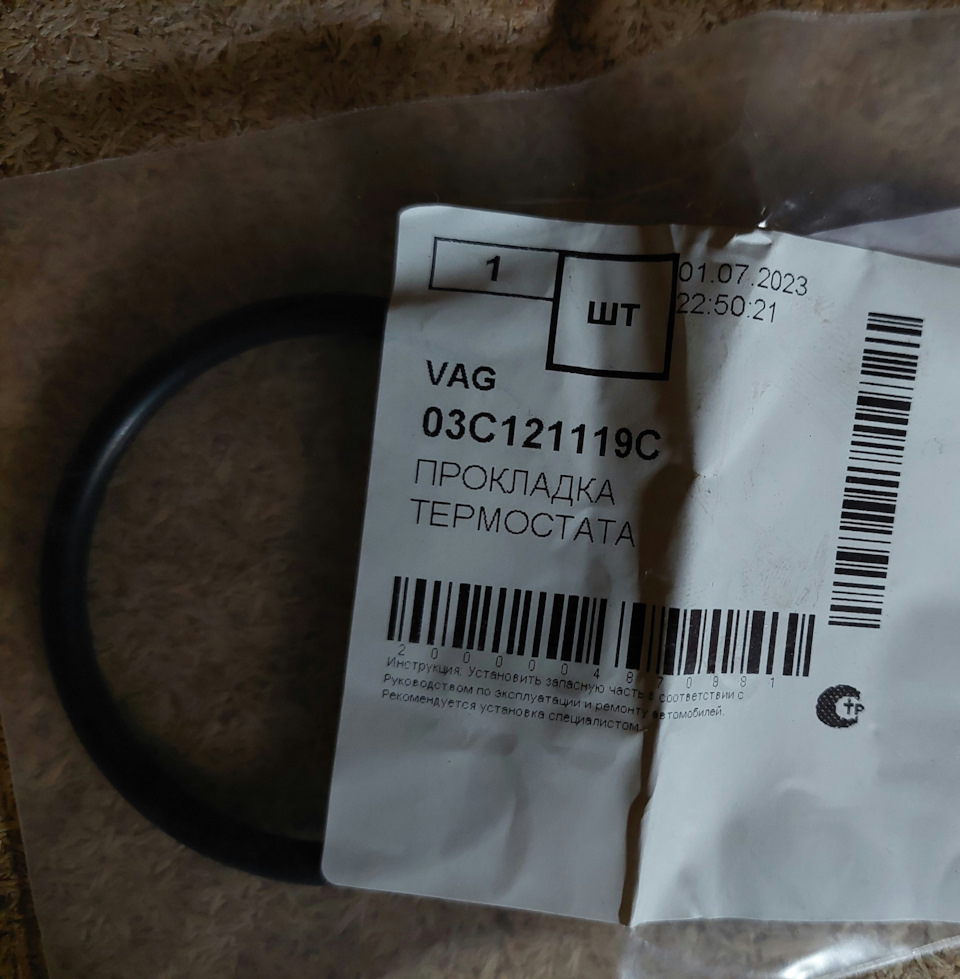 03C121119C Уплотнительное кольцо VAG | Запчасти на DRIVE2